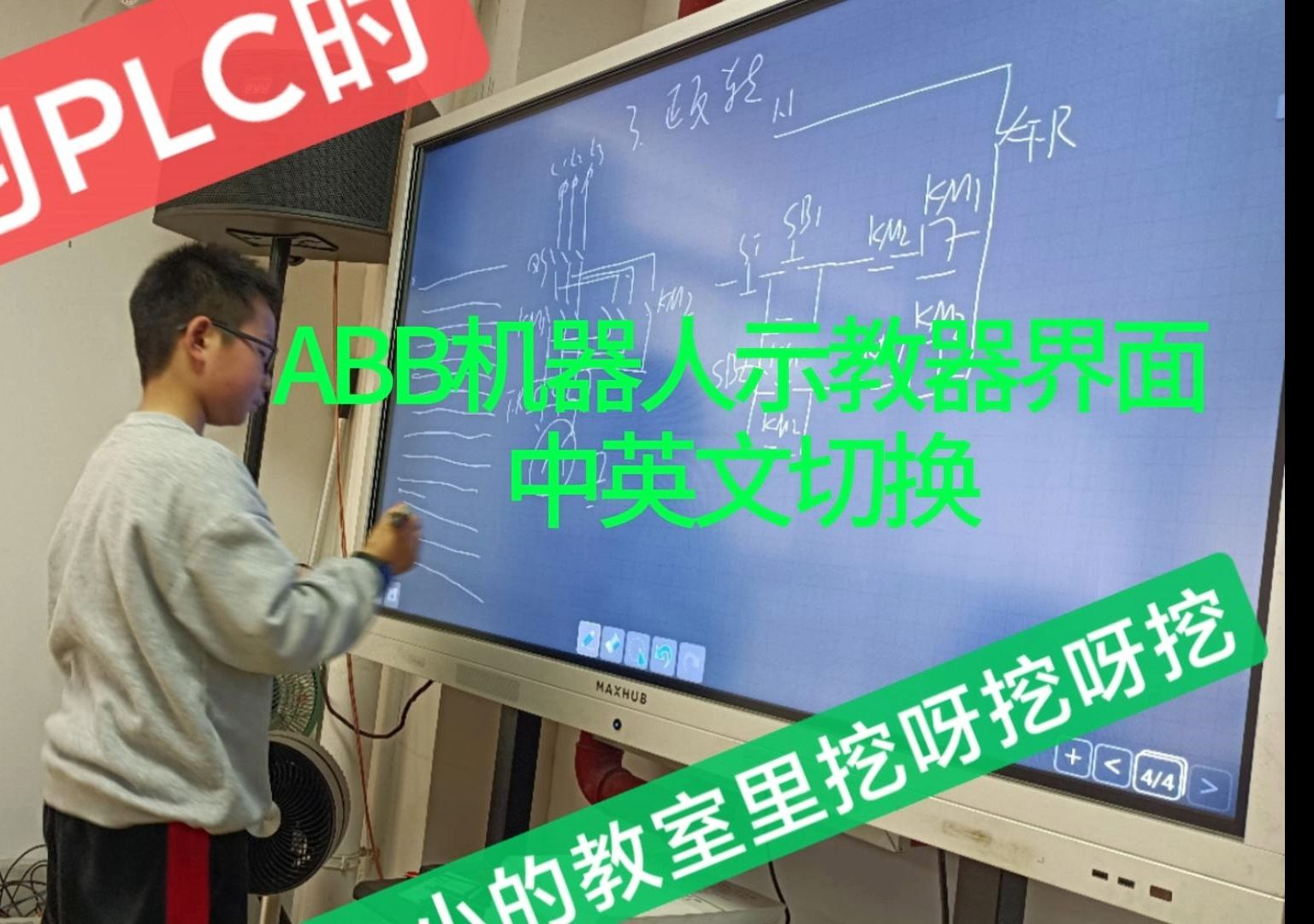 ABB工业机器人示教器界面的中英文切换