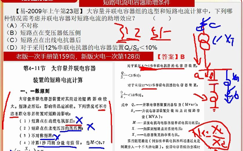 2023.3.12.短路电流计算电容器反馈电流