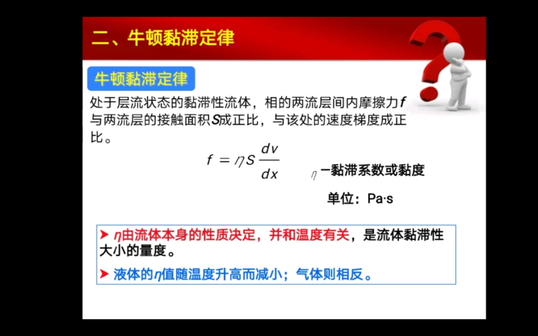 流体06:黏滞系数、雷诺数