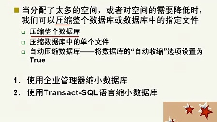 数据库系统管理与维护 上海交通大学 教程 195 08