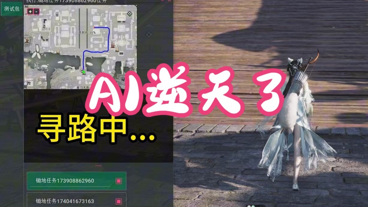 不敢信!超级透明小地图AI寻路竟然实现了!燕云这个难度简直逆天,Deep...