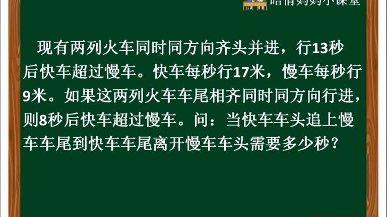 皓倩妈妈动画奥数课:第1课行程问题中的追及问题