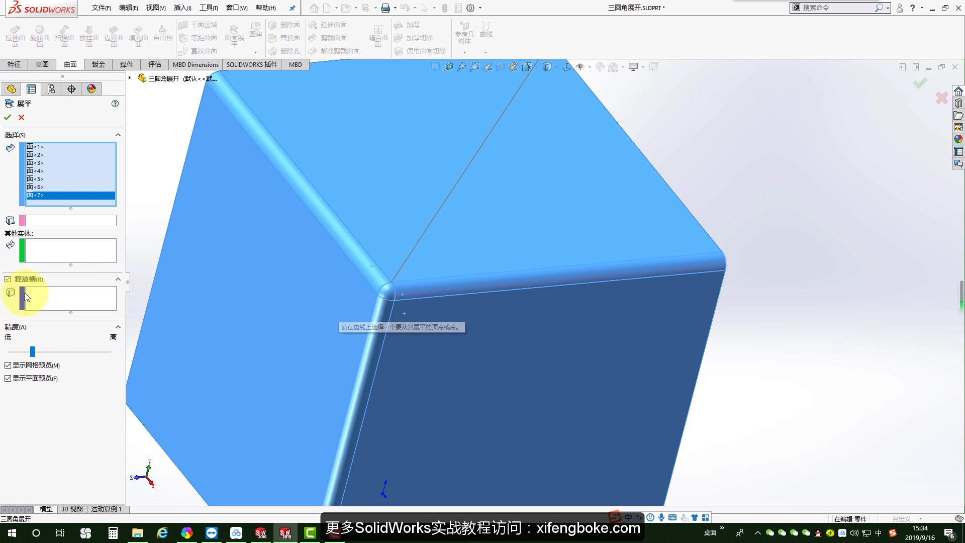 SolidWorks钣金三圆弧展开圆弧顶角展开实战-溪风老师原创