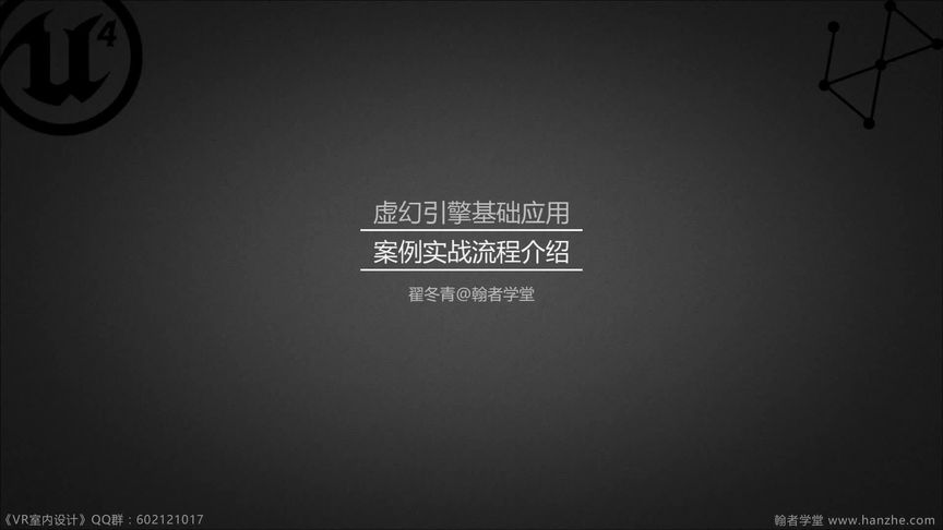 15案例流程简介【VR室内设计·第一季】