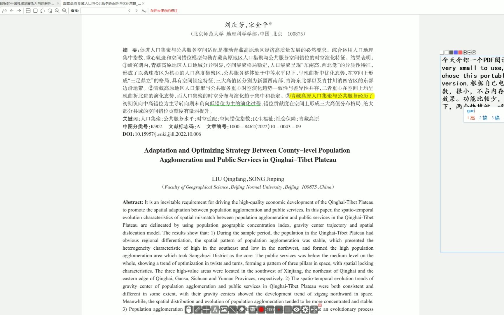 软件工具推荐系列【1】-PDF阅读软件SumatraPDF