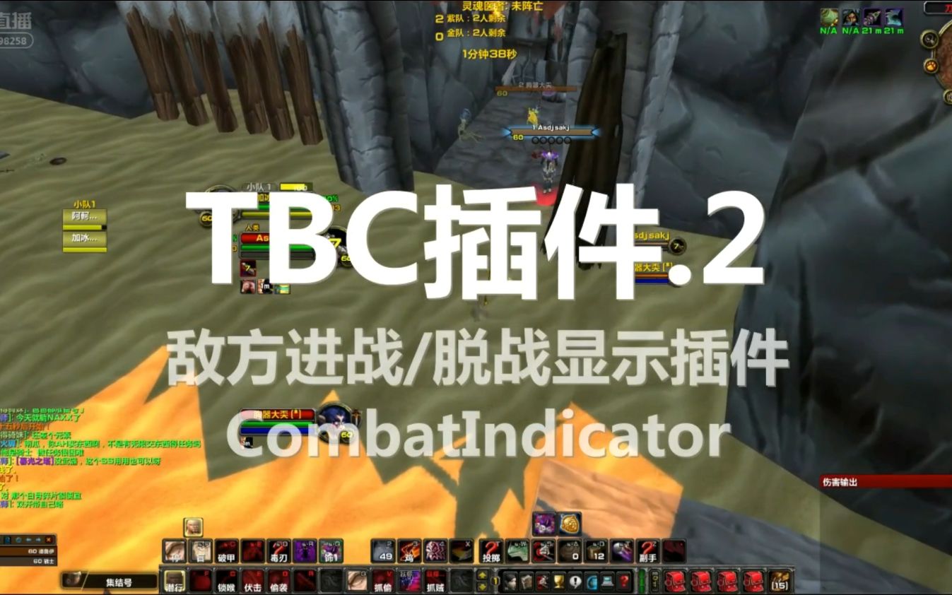 TBC目标进战/脱战显示插件CombatIndicator