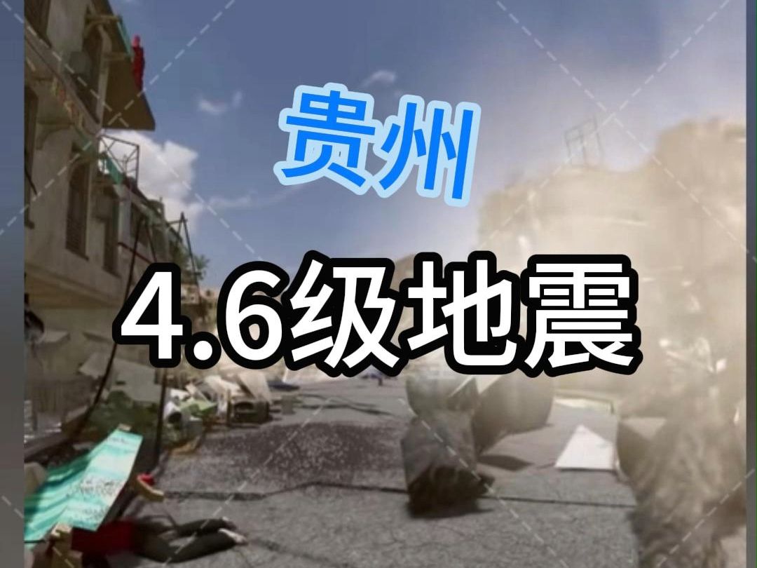 热搜!贵州地震!全息VR地震安全体验馆,沉浸式感受地震灾害破坏性