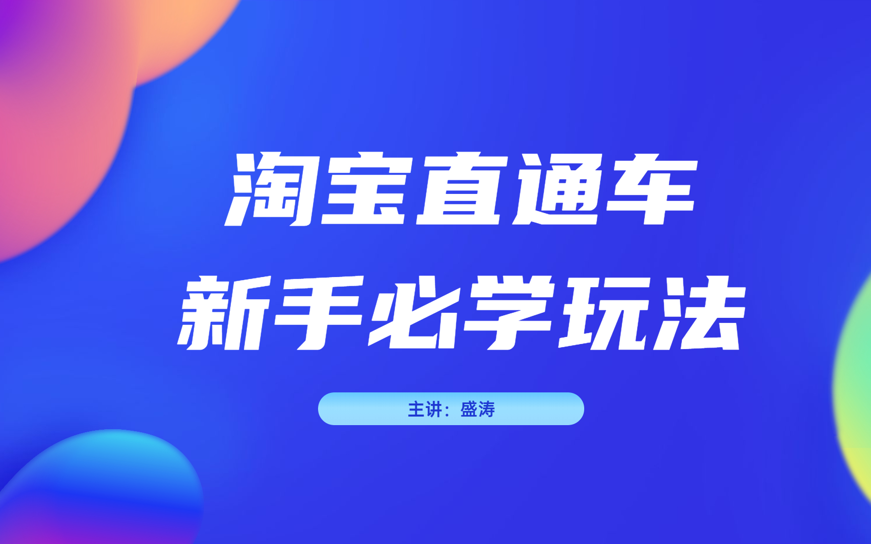 淘宝运营新手篇——必须知晓直通车各种玩法