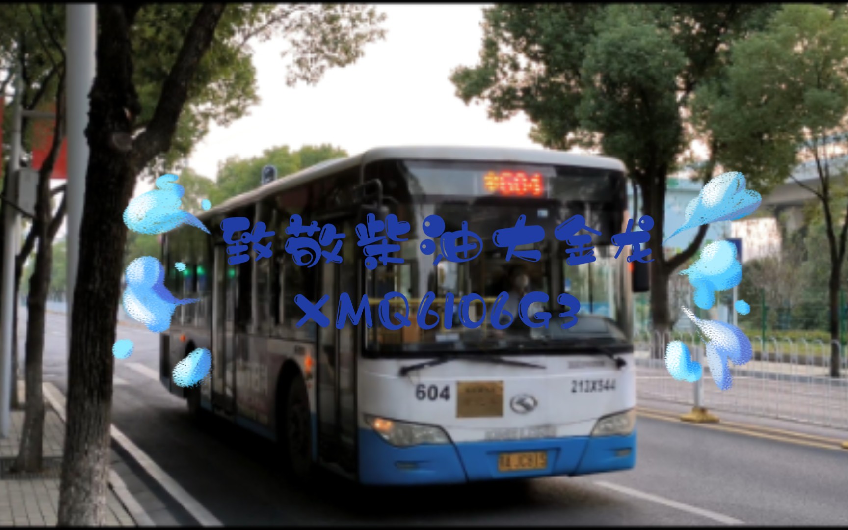 【武汉公交】604路柴油大金龙运行实录,当时随手录的,如今线路与车型...