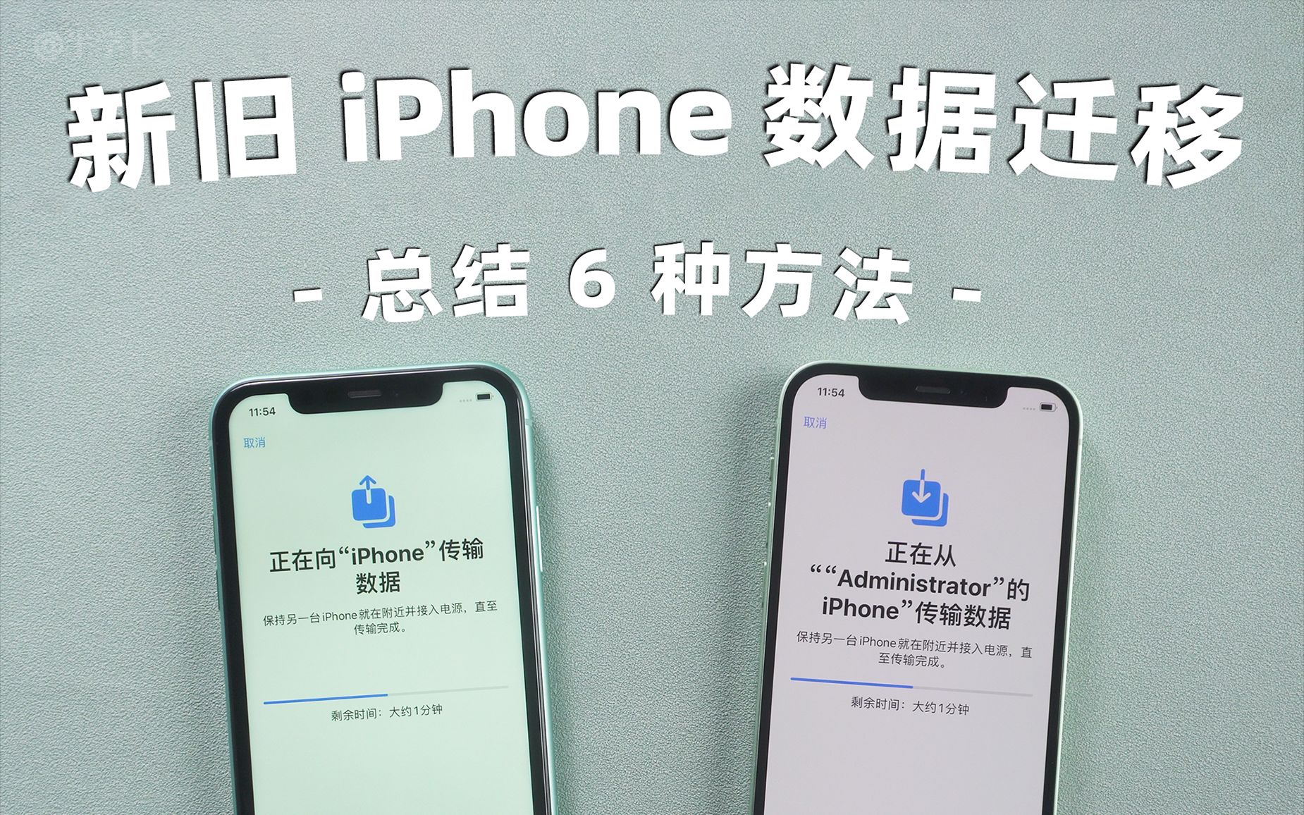 【2022】总结新旧iPhone快速迁移数据的 6 种方法,iPhone14适用!