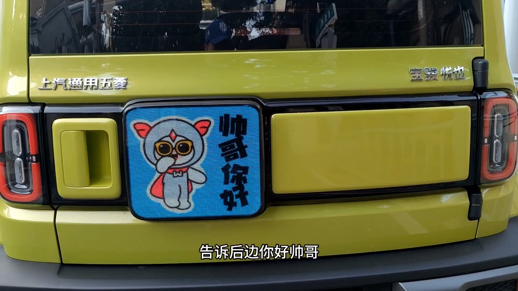 宝骏悦也的妙语屏简直是社交神器啊
