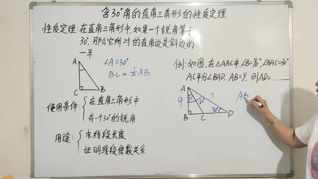 简单一课 第159期 含30度角的直角三角形性质定理 杨老师精品课程