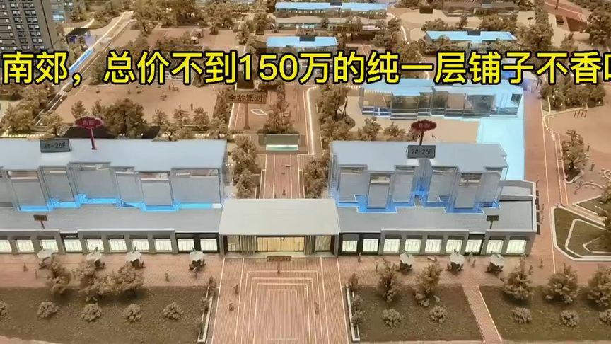 城南管委会对面,稀缺小面积39--51平,层高5.4平,适合投资自用