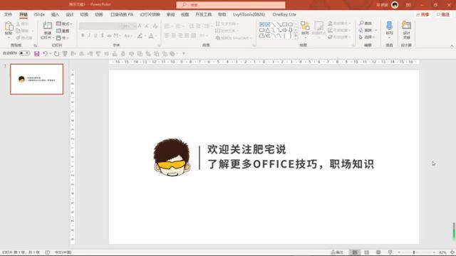 在PPT里做一个"旋转地球"动画