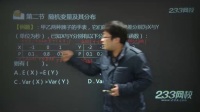 5、第一章 概率统计基础知识第二节 随机变量及其分布(二)