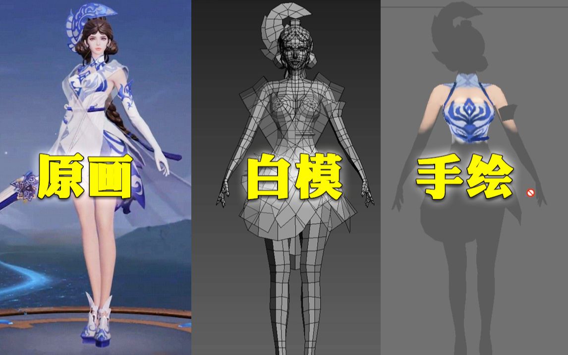 【王者荣耀】露娜游戏皮肤模型制作过程,从裸模到手绘模型,3dmax...