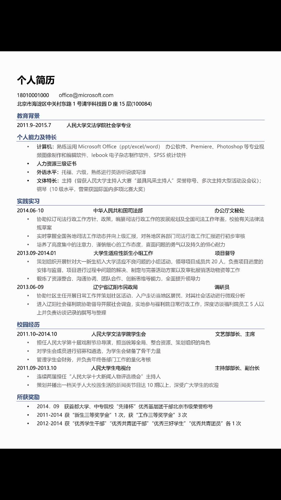 个人简历模板免费下载电子版,评论区留言666领取