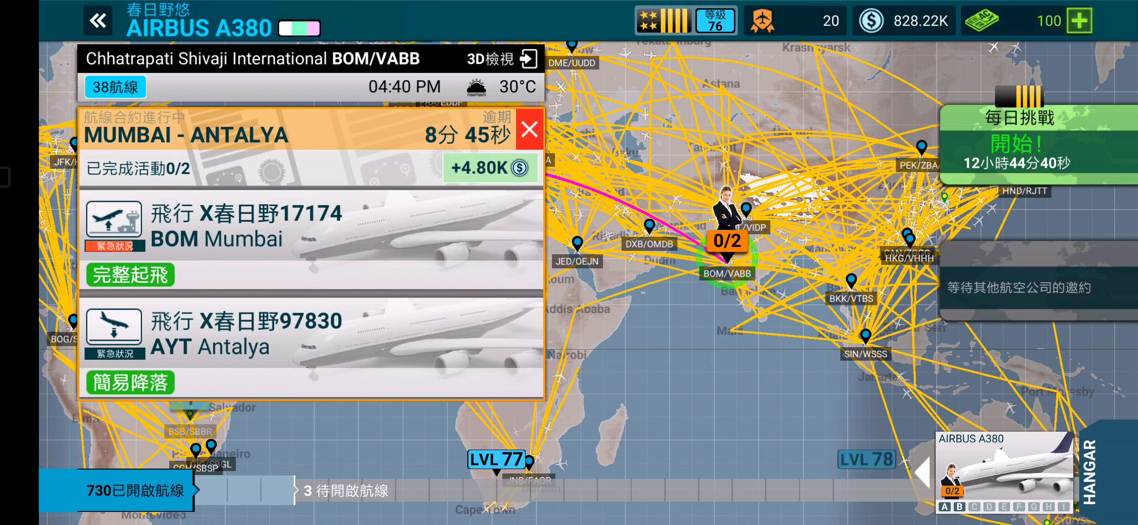 我妻岛风模拟航空指挥官空客A380大胖子的航线飞行
