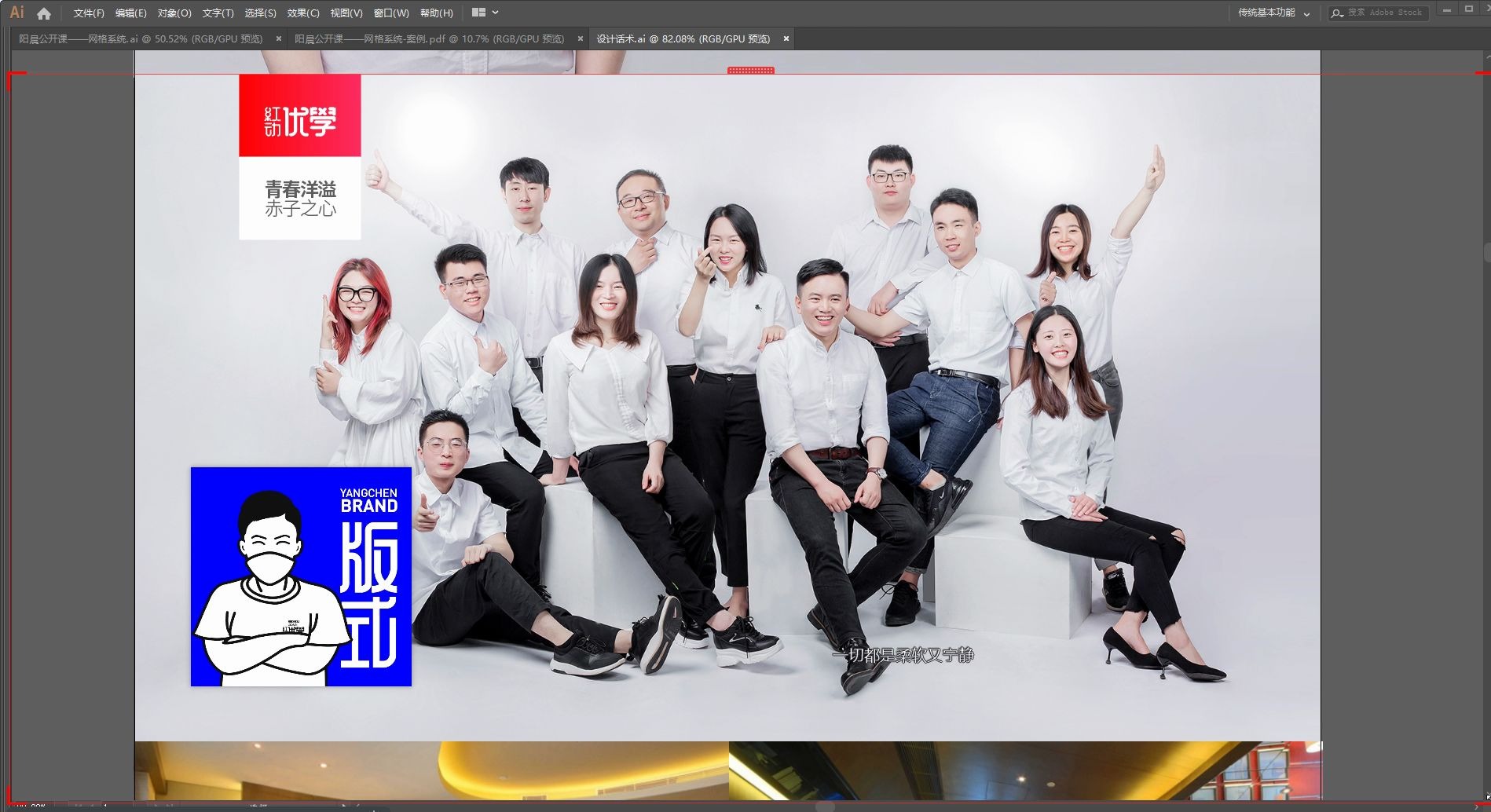 平面设计进阶教程 网格系统 版式设计及排版技巧 阳晨老师