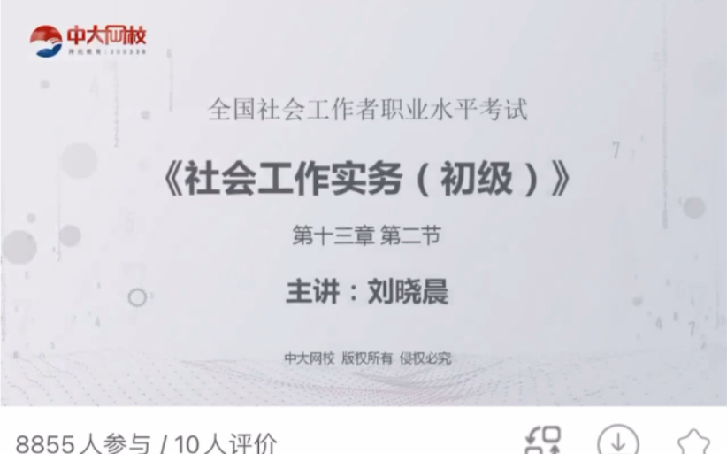 初级社工实务 第十三章医务社会工作的内容49