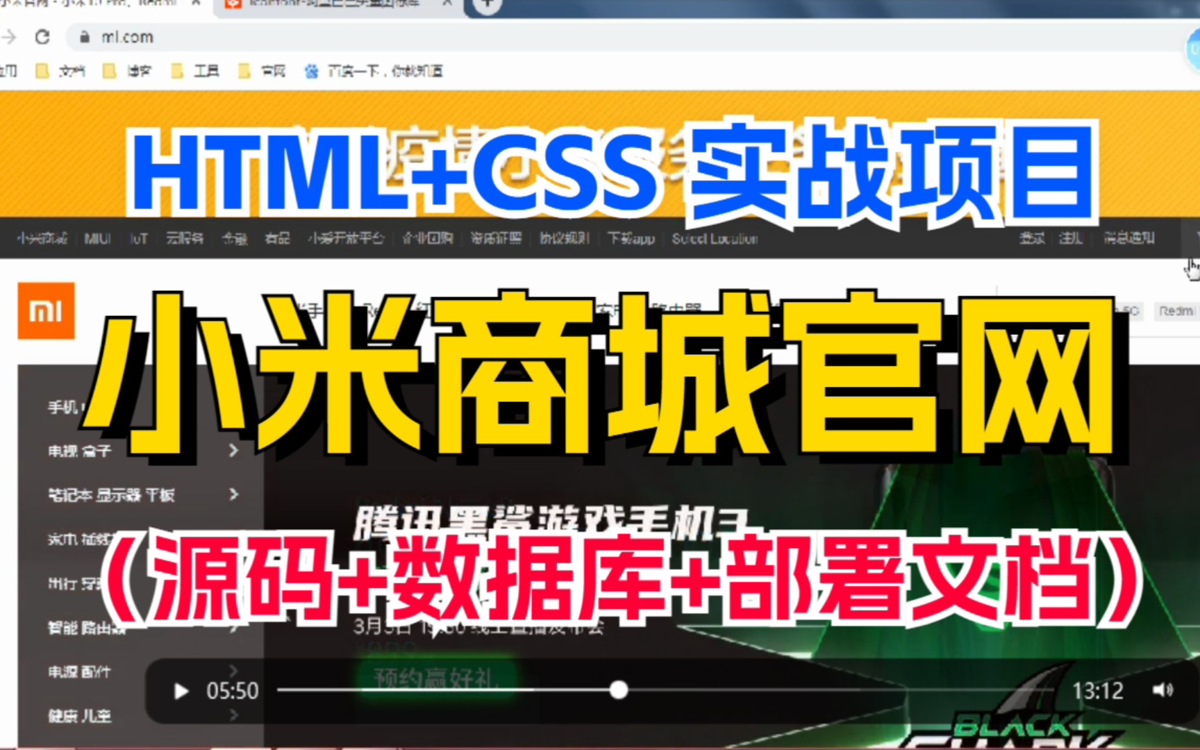 【Web前端练手项目】HTML+CSS+JS实现小米官网_HTML+CSS+JS...
