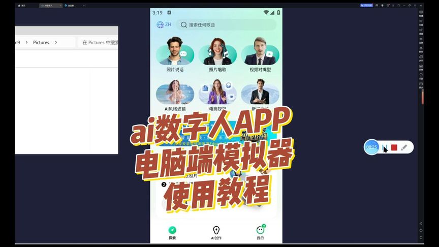 AI数字人电脑端模拟器使用教程视频