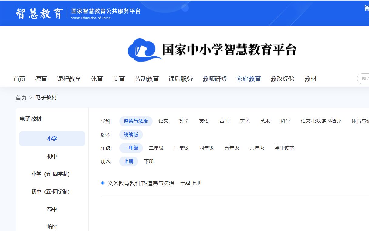 电子课本高清下载——国家中小学智慧教育平台官方提供