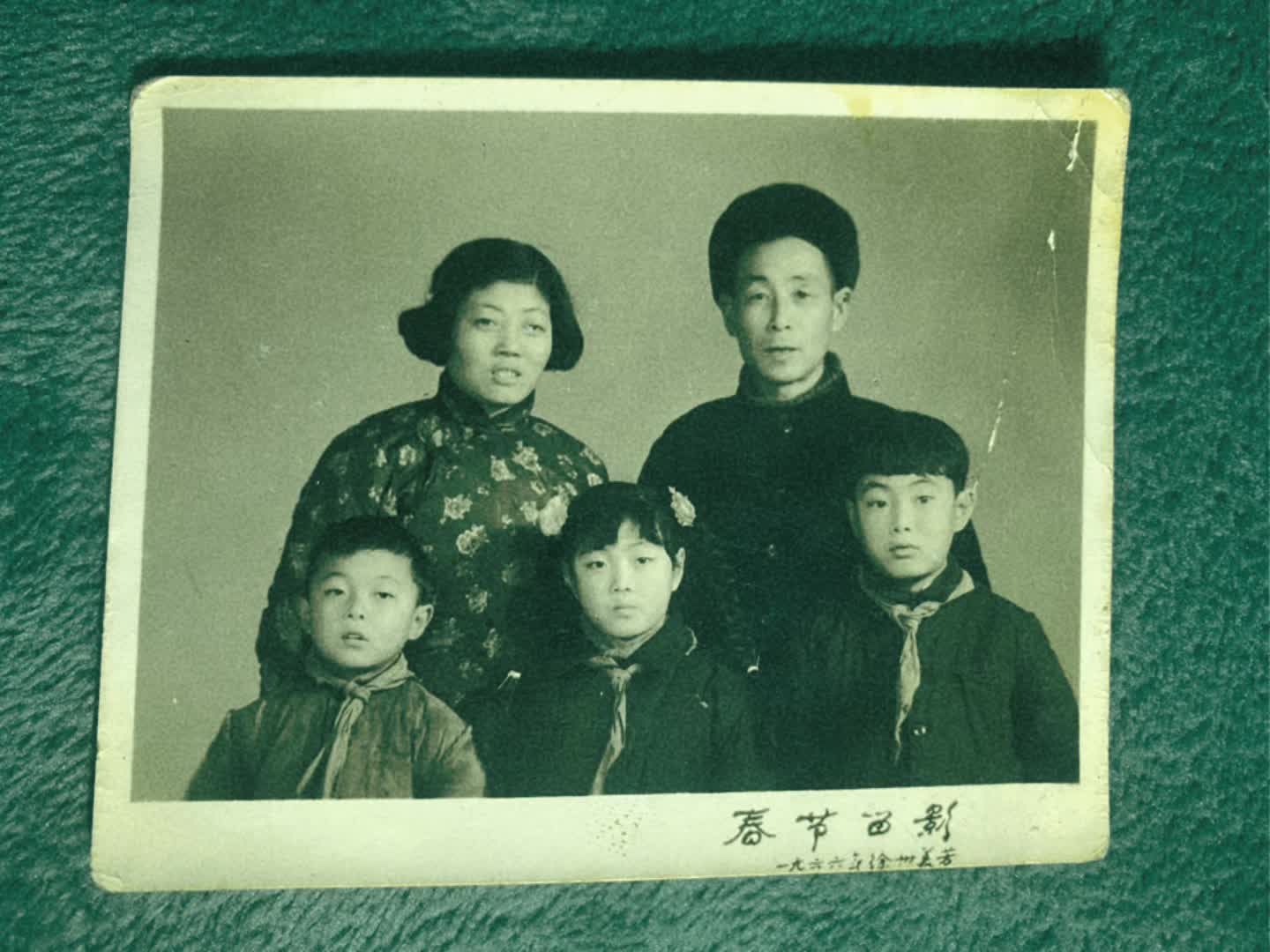 徐州家庭照片第二集。 1966年,还是在徐州美芳照相馆拍摄的全家福。...