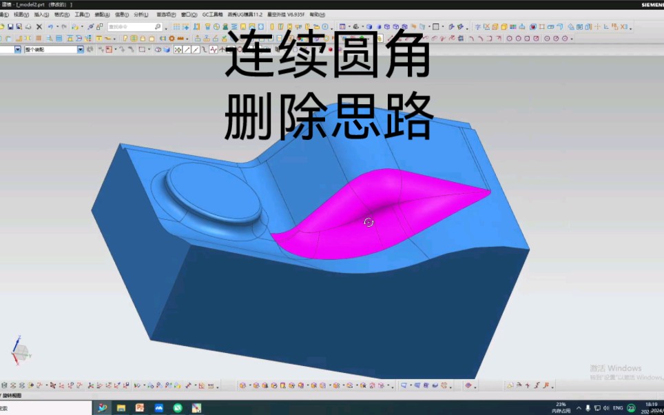 ...假期好好学习吧。这种连续圆角删除思路讲解#模具设计 #ug #铸造模具
