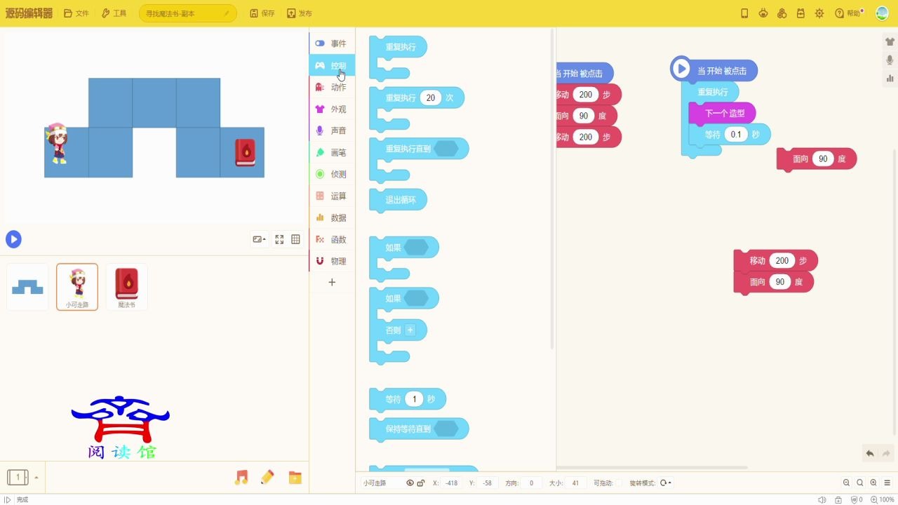 编程猫小程序《小可寻找魔法书》,小可走路太快,加入等待积木
