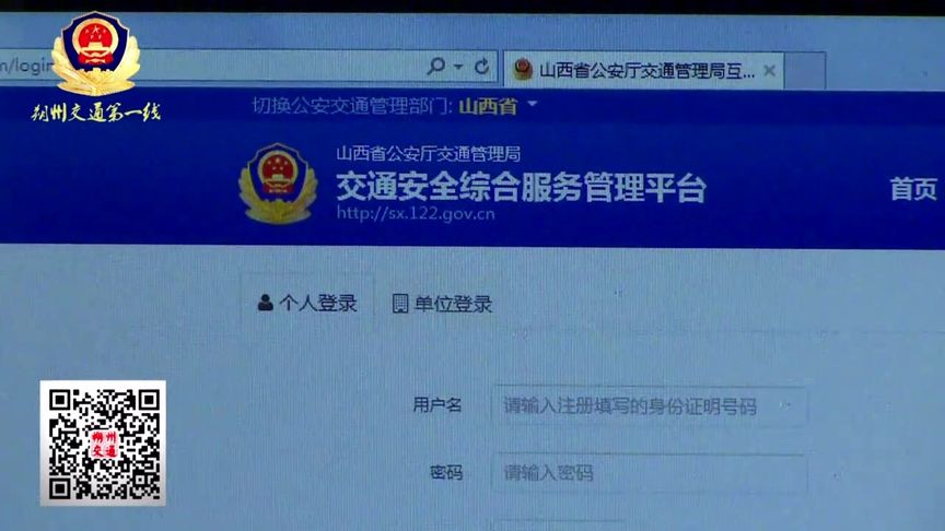 朔州市交警支队开通网上办理车管业务