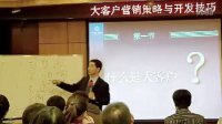 大客户营销策略与开发技巧