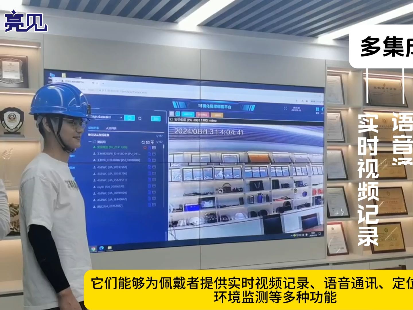头盔式智能巡检记录仪--亮见