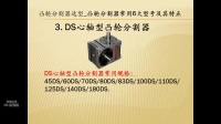 凸轮分割器_凸轮分割器选型分类作用