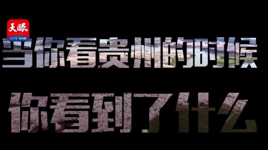 第十五届旅发大会 _ 这里,“贵”得不像话