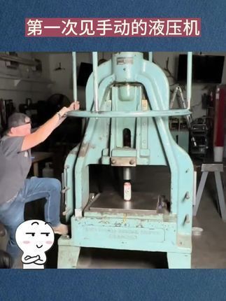 手动的液压机你见过吗 #内容启发搜索