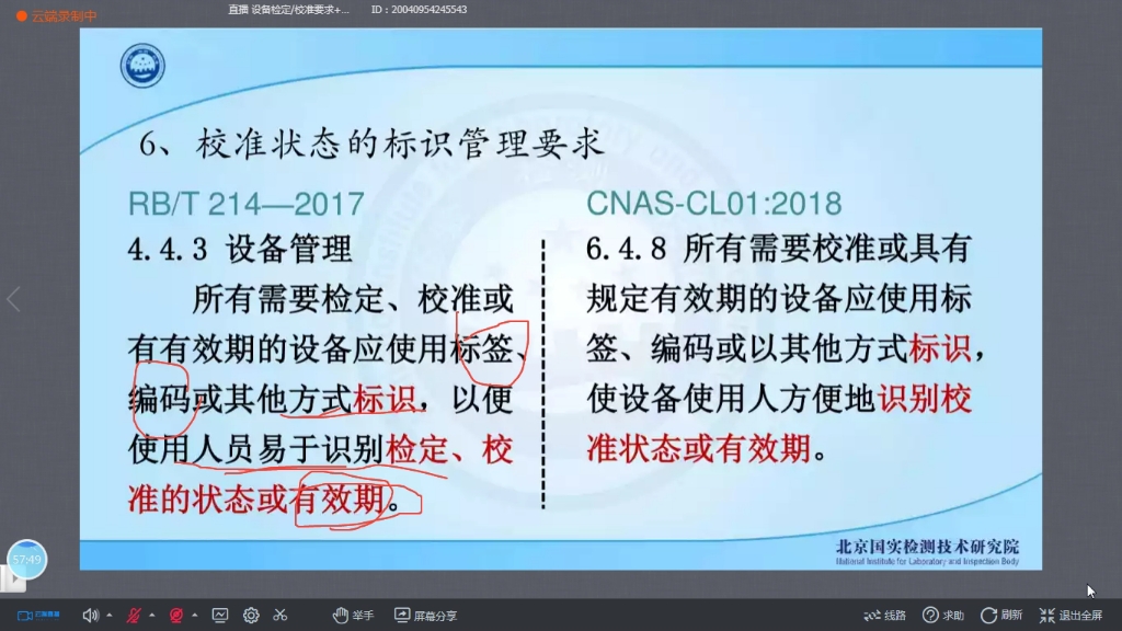 设备的检定和校准培训