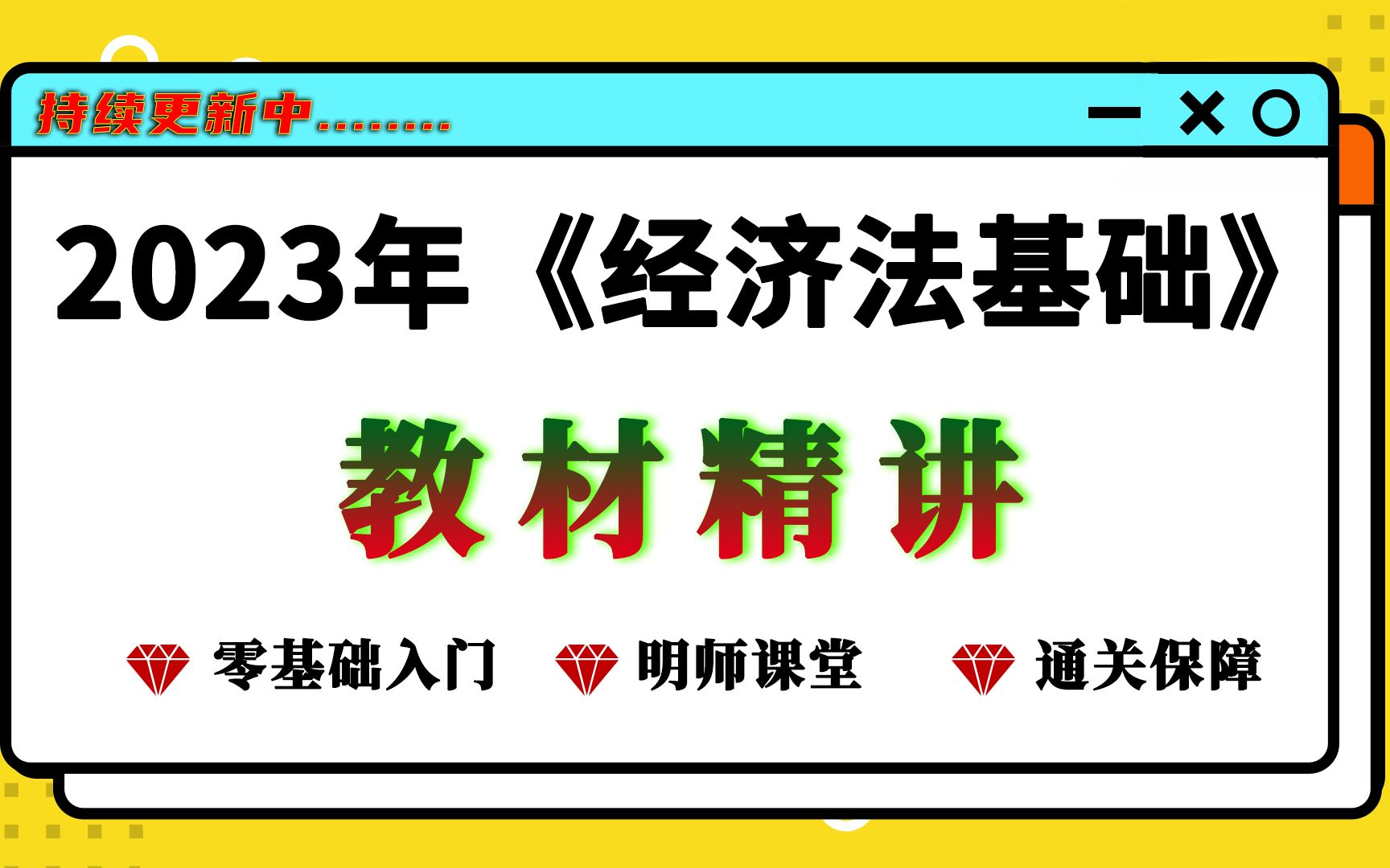 23年经济法基础03.03:银行卡账户及银行电子支付