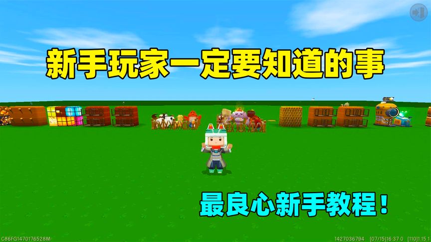 迷你世界:新手一定要知道的事,这可是老玩家都不知道的新手教程