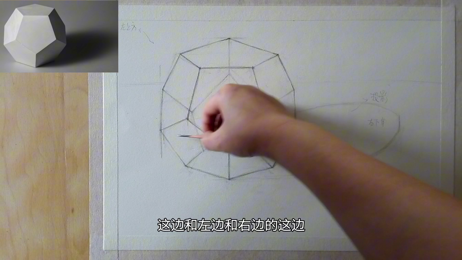 12面体的画法之结构素描1