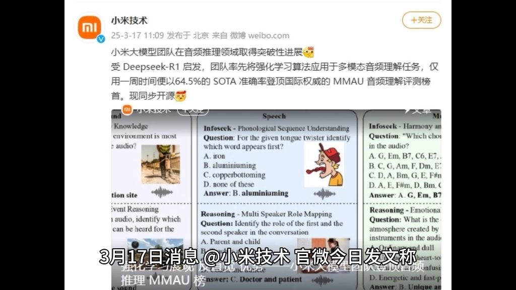 受 DeepSeek-R1 启发,小米大模型团队登顶音频推理 MMAU 榜
