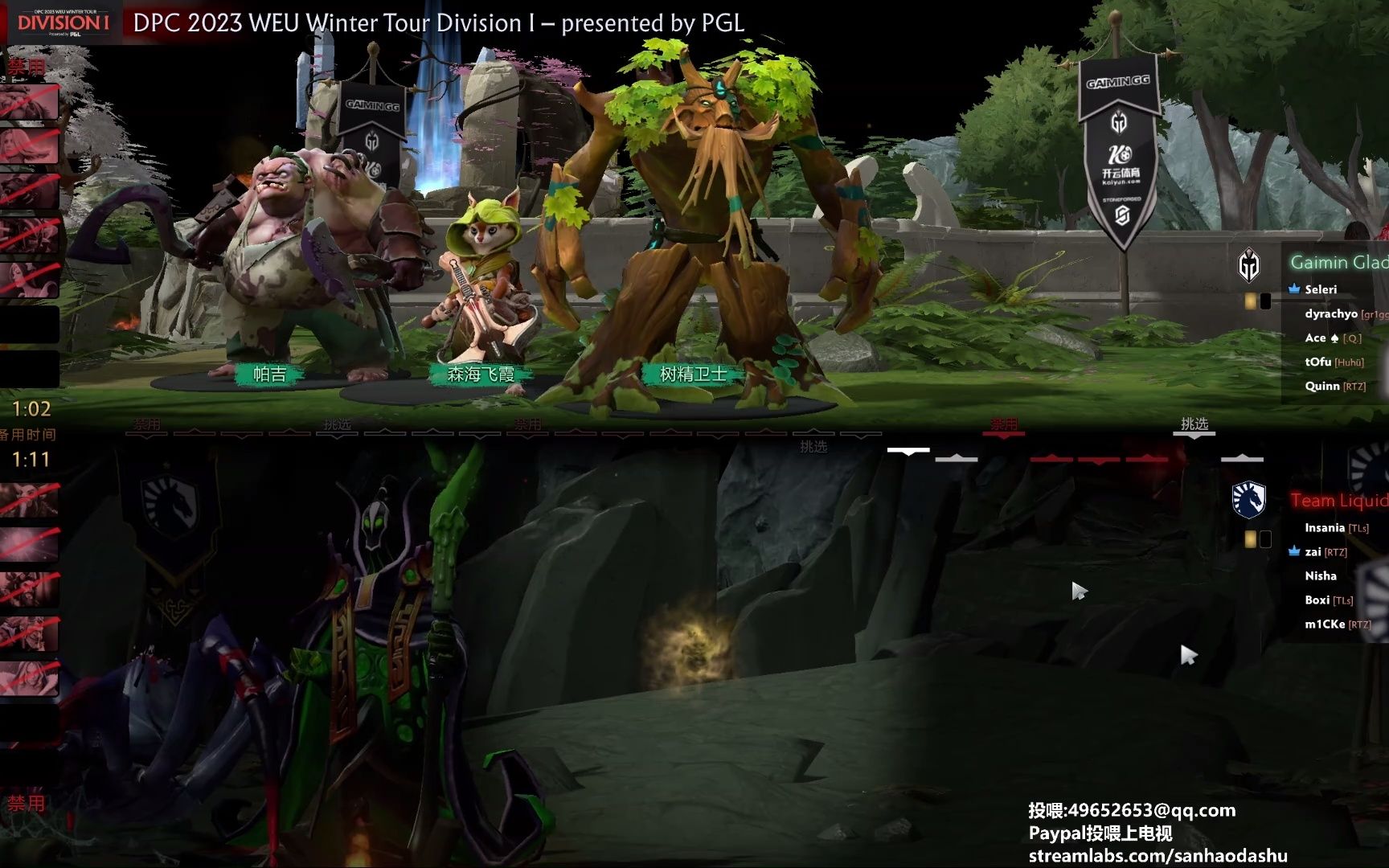 【三好大叔Dota2】Liquid vs GG P3 2023DPC#1西欧