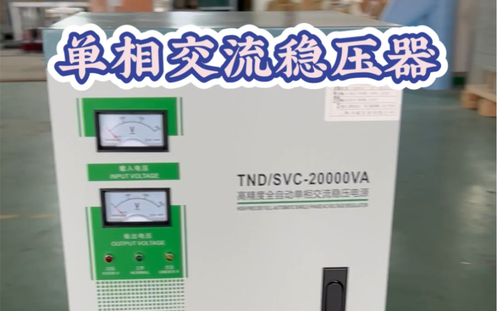 家用单相稳压器220V高精度全自动5KW10KW15KW20KW30KW交流 ...