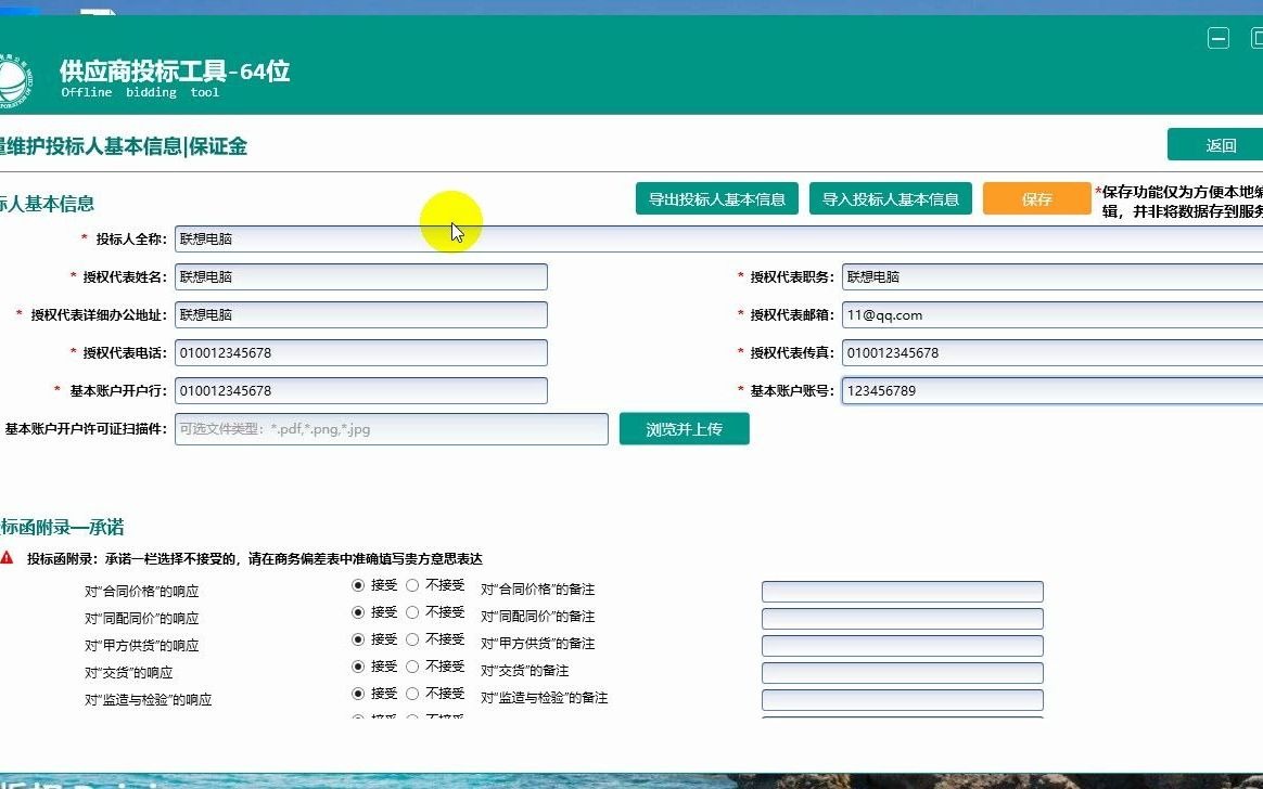 投标工具操作指导视频(一)