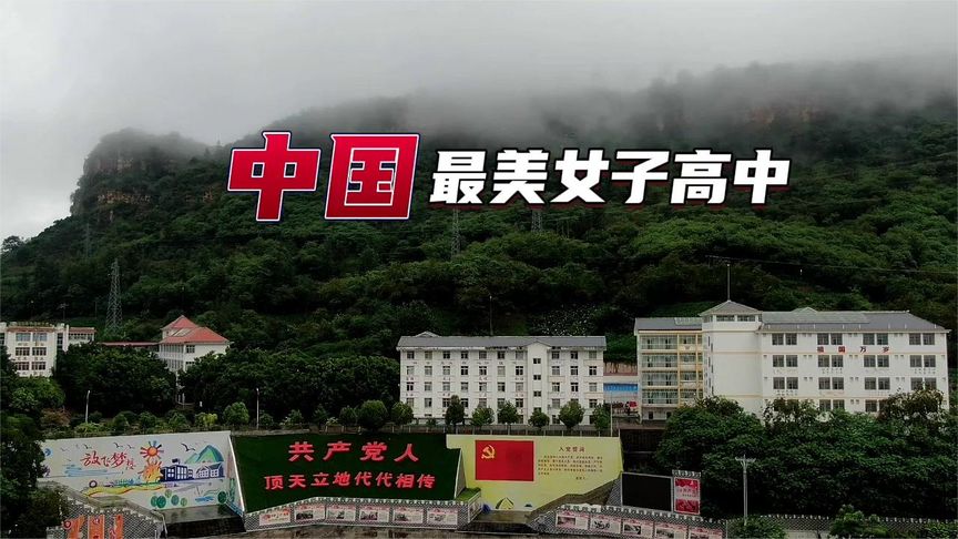 张桂梅创办的女子高中全貌