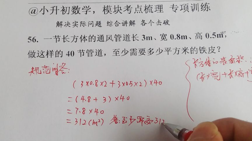 小学数学,计算长方体有秘方,掌握理解最为关键,老师告诉答案!