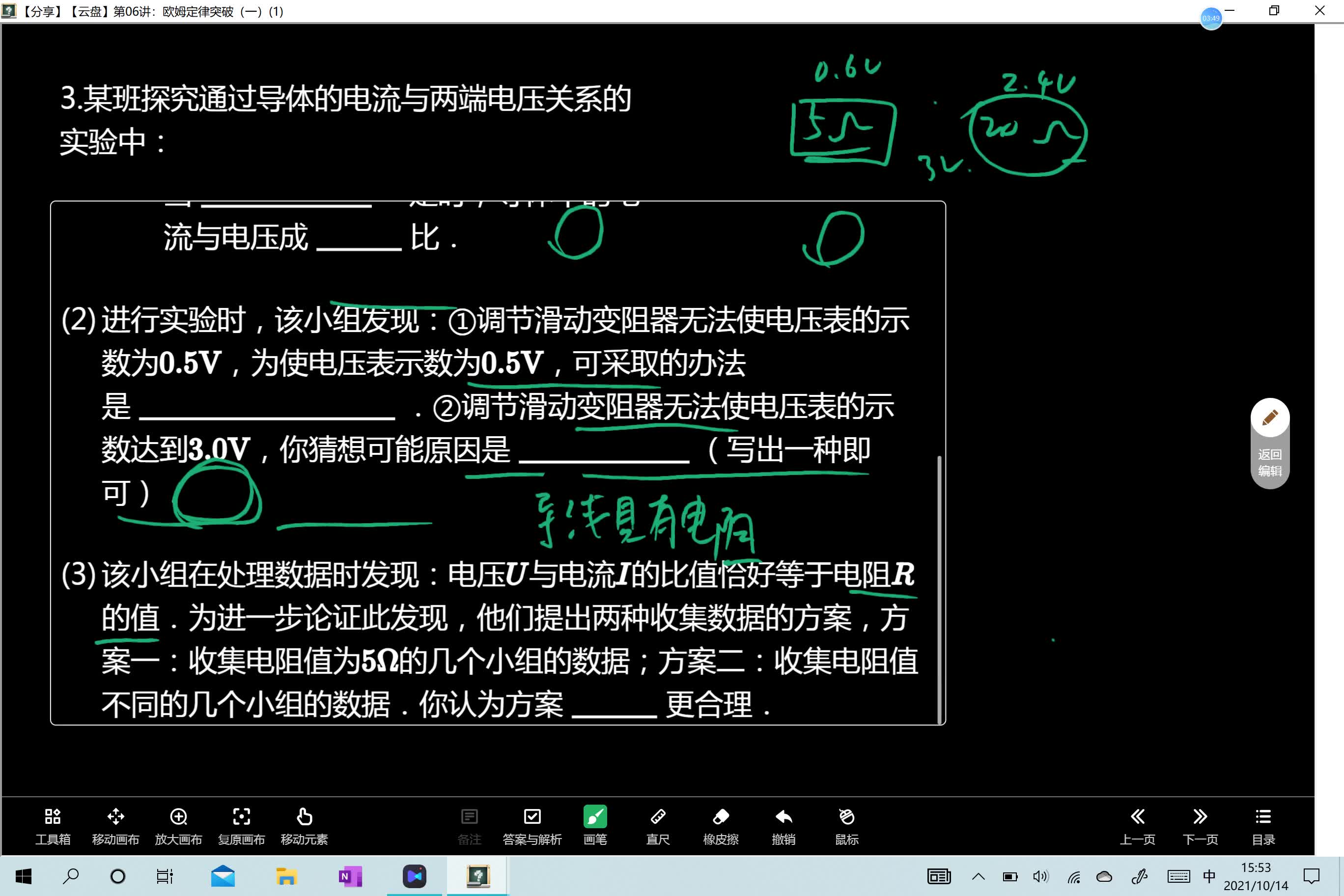 秋季第六讲欧姆定律一讲解