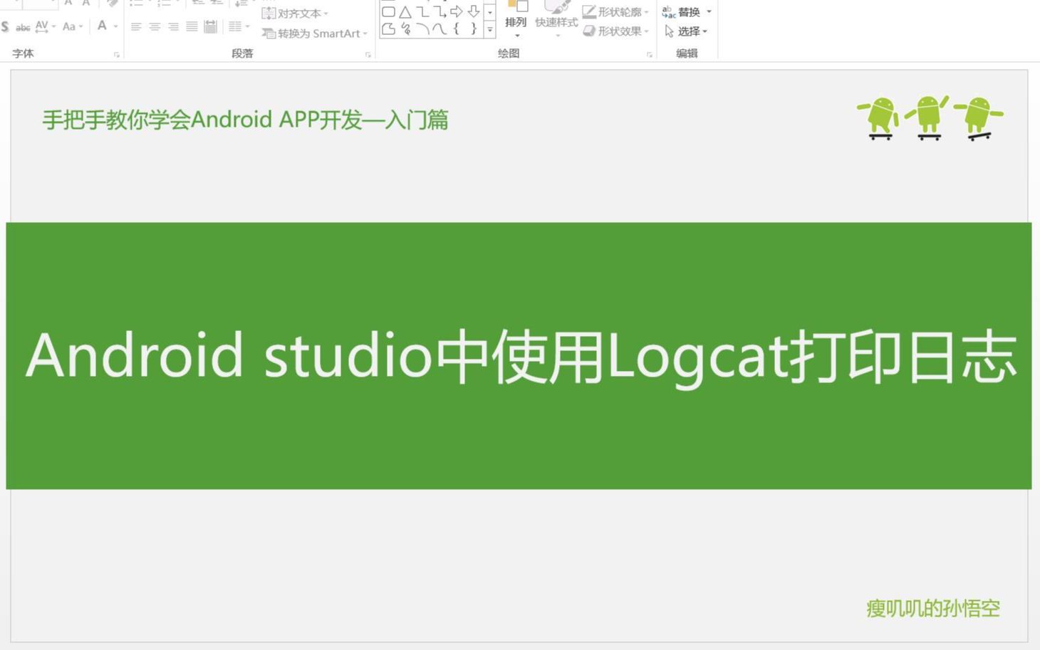 12-Android studio中使用Logcat打印日志