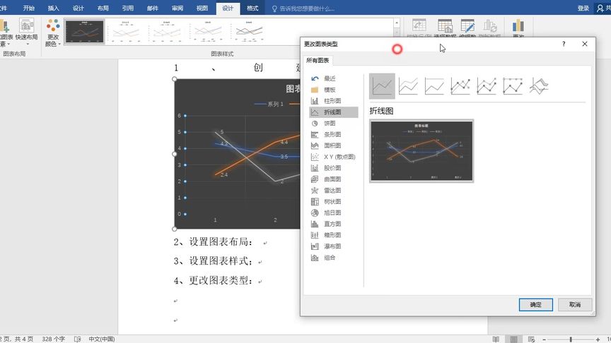 word中图表只需一键这么简单