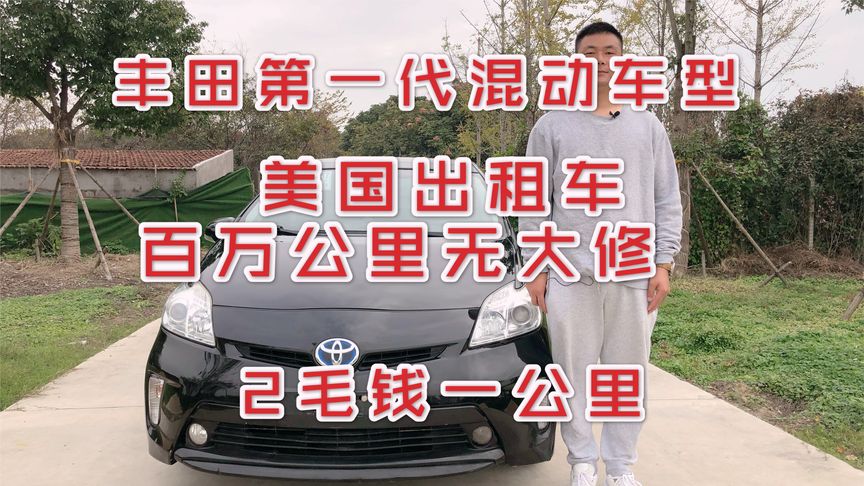 丰田第一代的混动车型,国外混动车型销量榜第一,丰田普锐斯